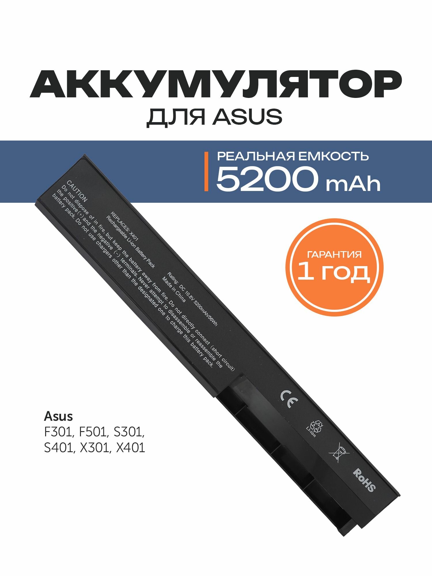 Аккумулятор A32-X401 для ноутбука Asus F301 / F501 / S301 / S401 / X301 / X401 5200 мА·ч