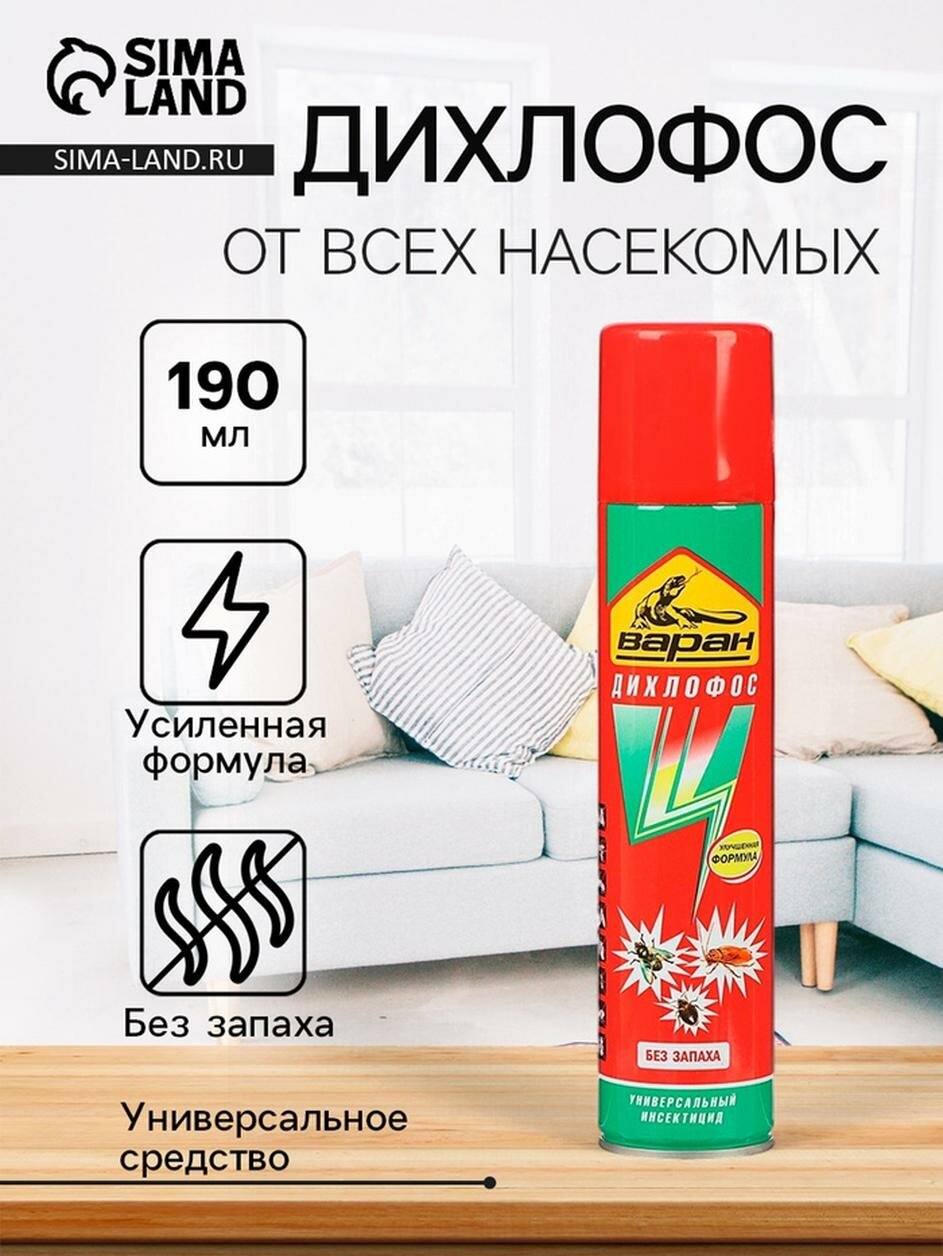 Дихлофос Варан А, универсальный, зеленый, усиленная формула, без запаха, 190мл