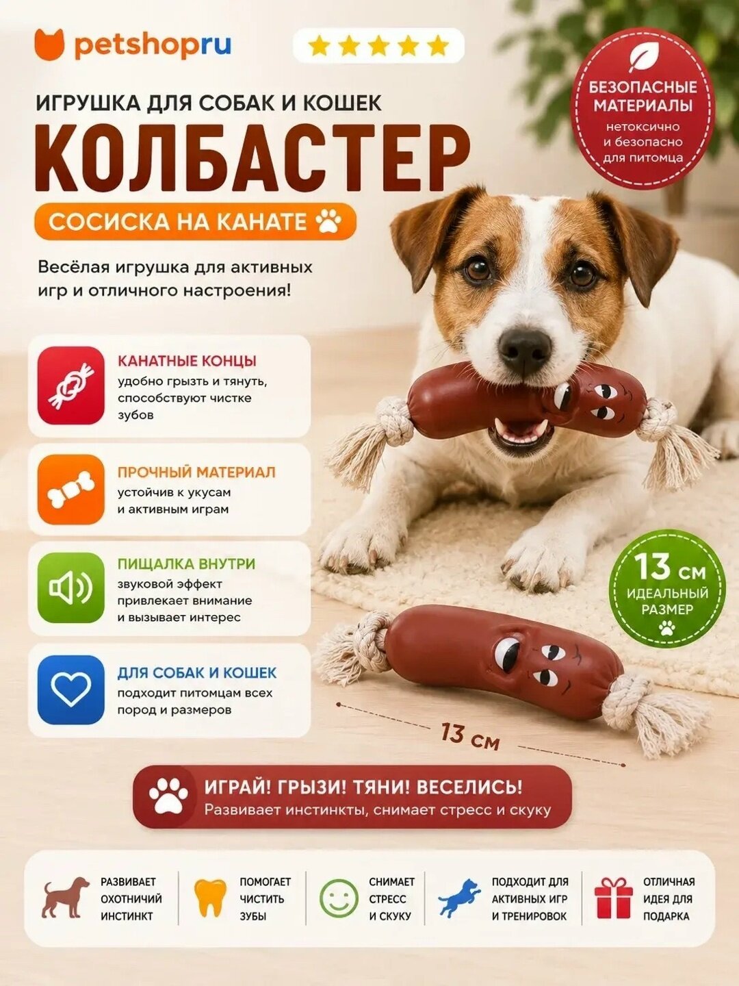 PETSHOP Игрушка для собак и кошек сосиска на канате "Колбастер", 13 см