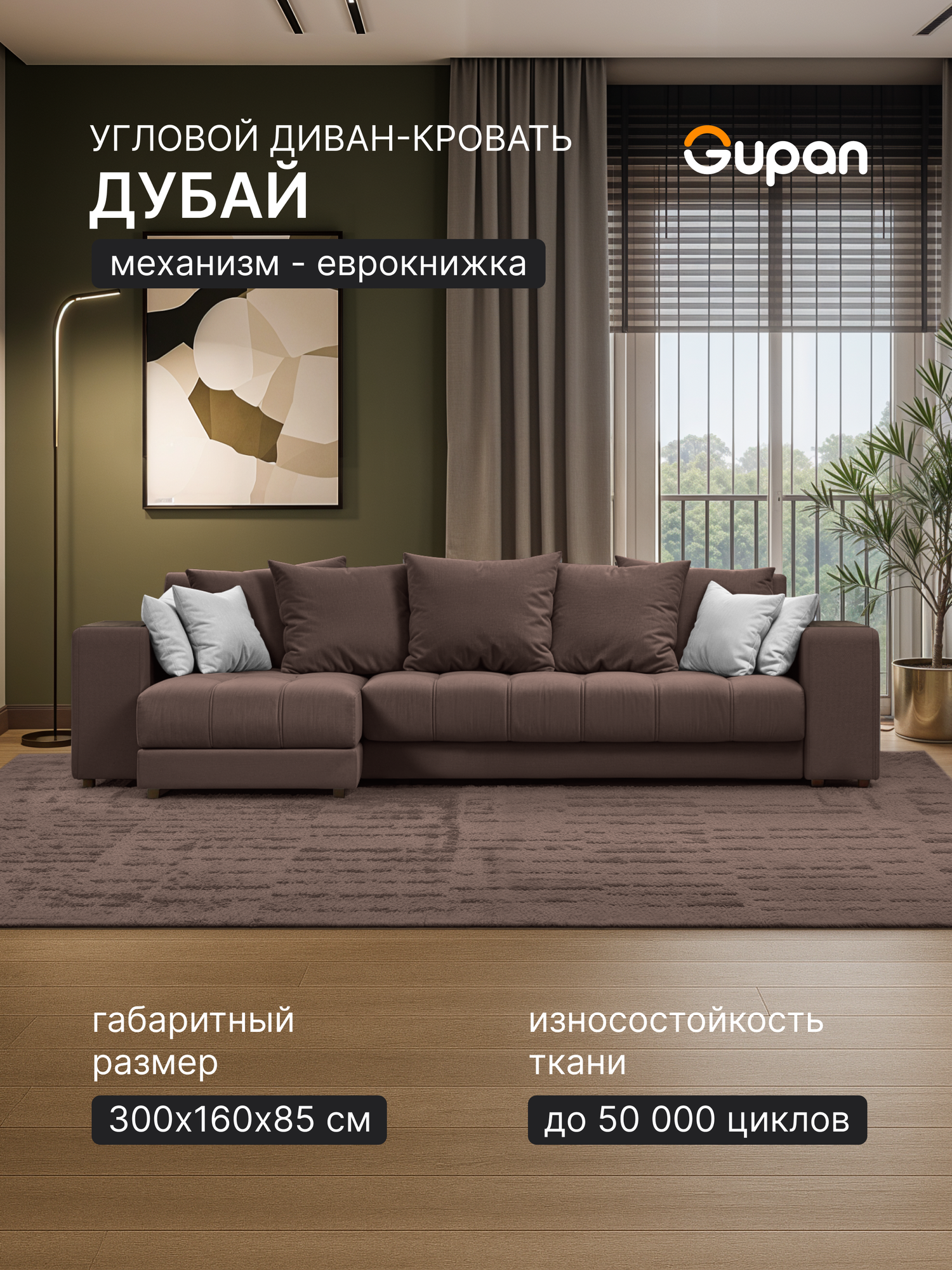 Диван угловой Gupan Дубай Велюр Амиго Коричневый, раскладной, механизм еврокнижка, беспружинный, с ящиком для белья