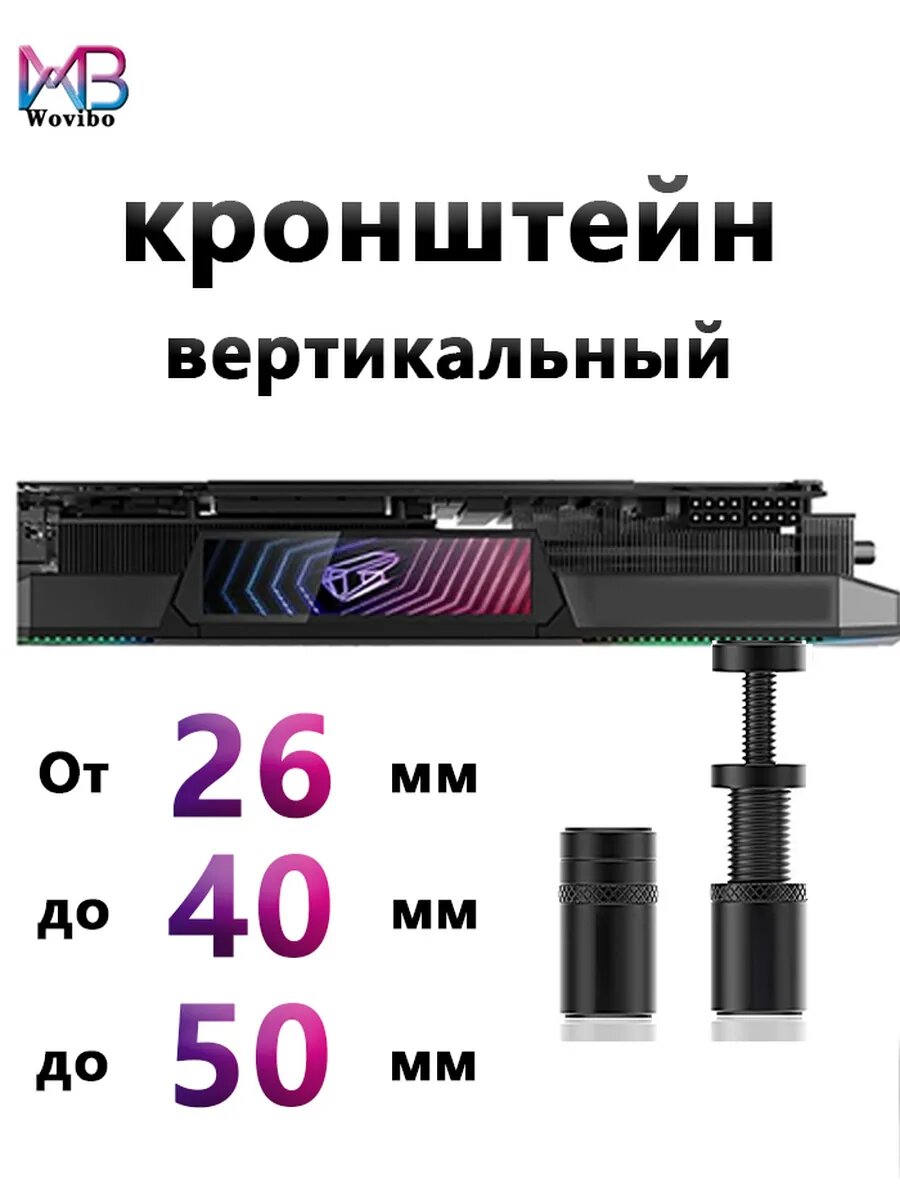 Держатель для видеокарты вертикальный Регулируемый
