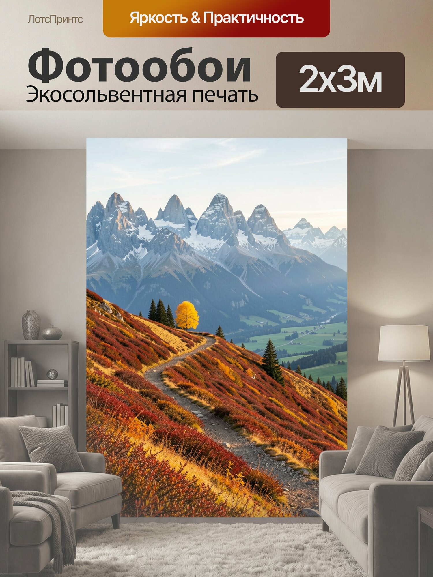 Фотообои "Осенние горы и альпийская тропа. Живописный горный вид с заснеженными пиками, извилистой тропинкой по яркому осеннему склону, золотистой." 200x300 см. экосольвентная печать
