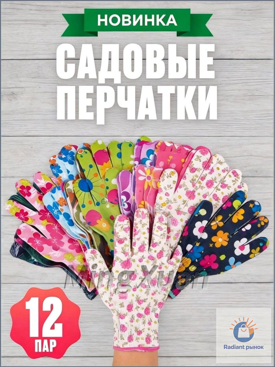 Перчатки хозяйственные, размер M, 12 пар