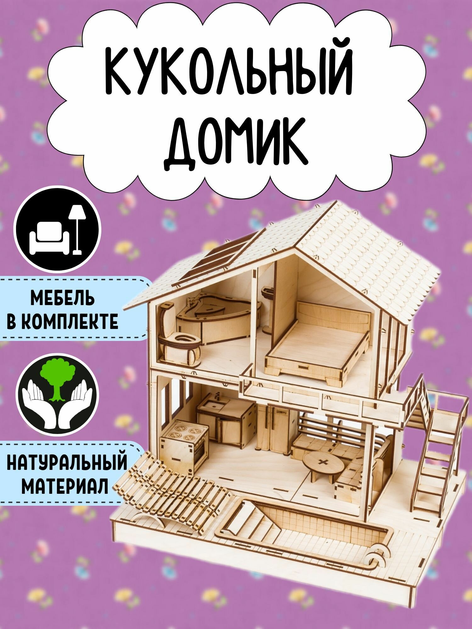 Кукольный домик с мебелью My_derevo Летний домик с бассейном