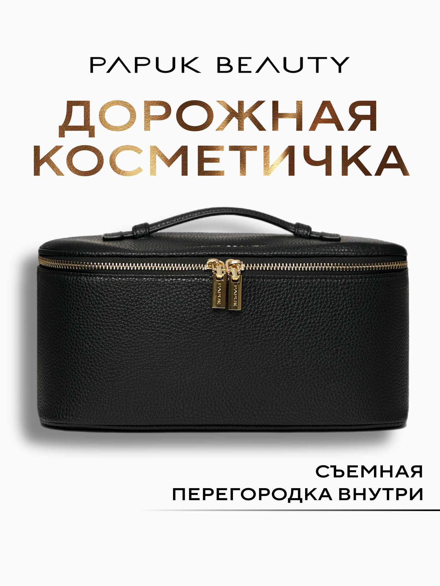 Косметичка