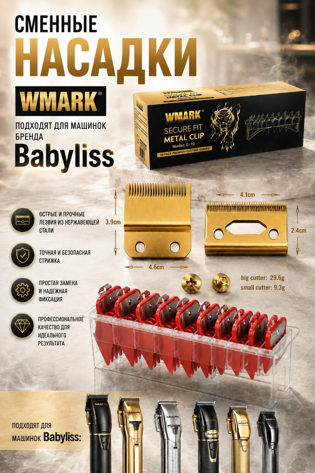 Насадки для стрижки BaByliss PRO, 10 шт, АБС-пластик с металлической застежкой