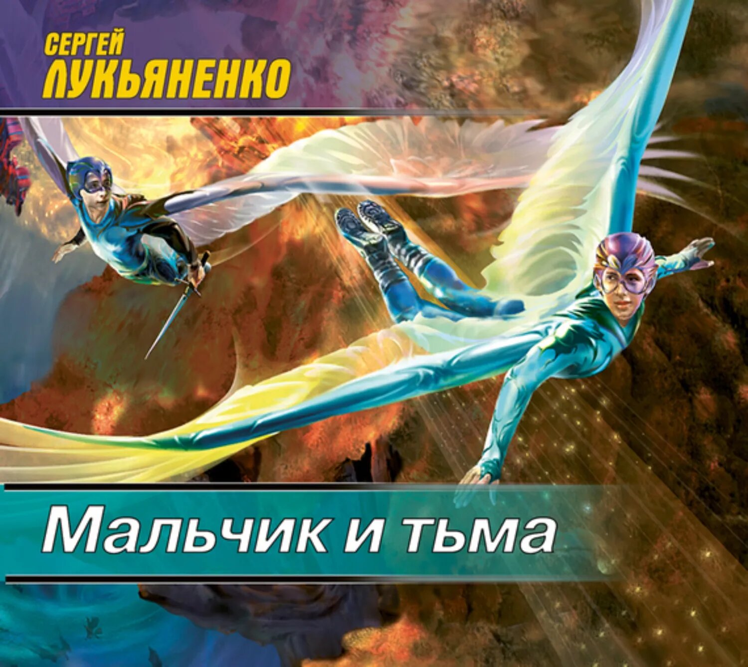 Мальчик и Тьма [Аудиокнига]