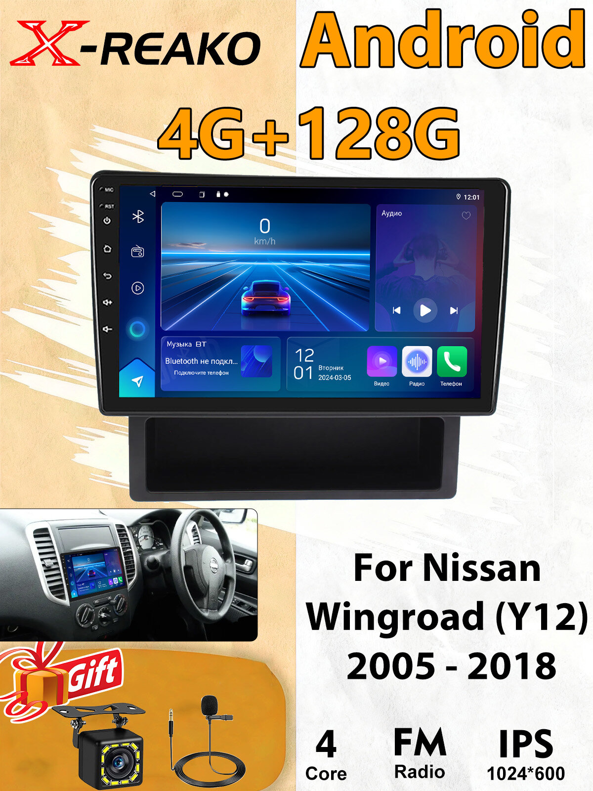 Магнитола Android для Nissan Wingroad III (Y12) (2005-2018) / Ниссан Вингроуд 3 12