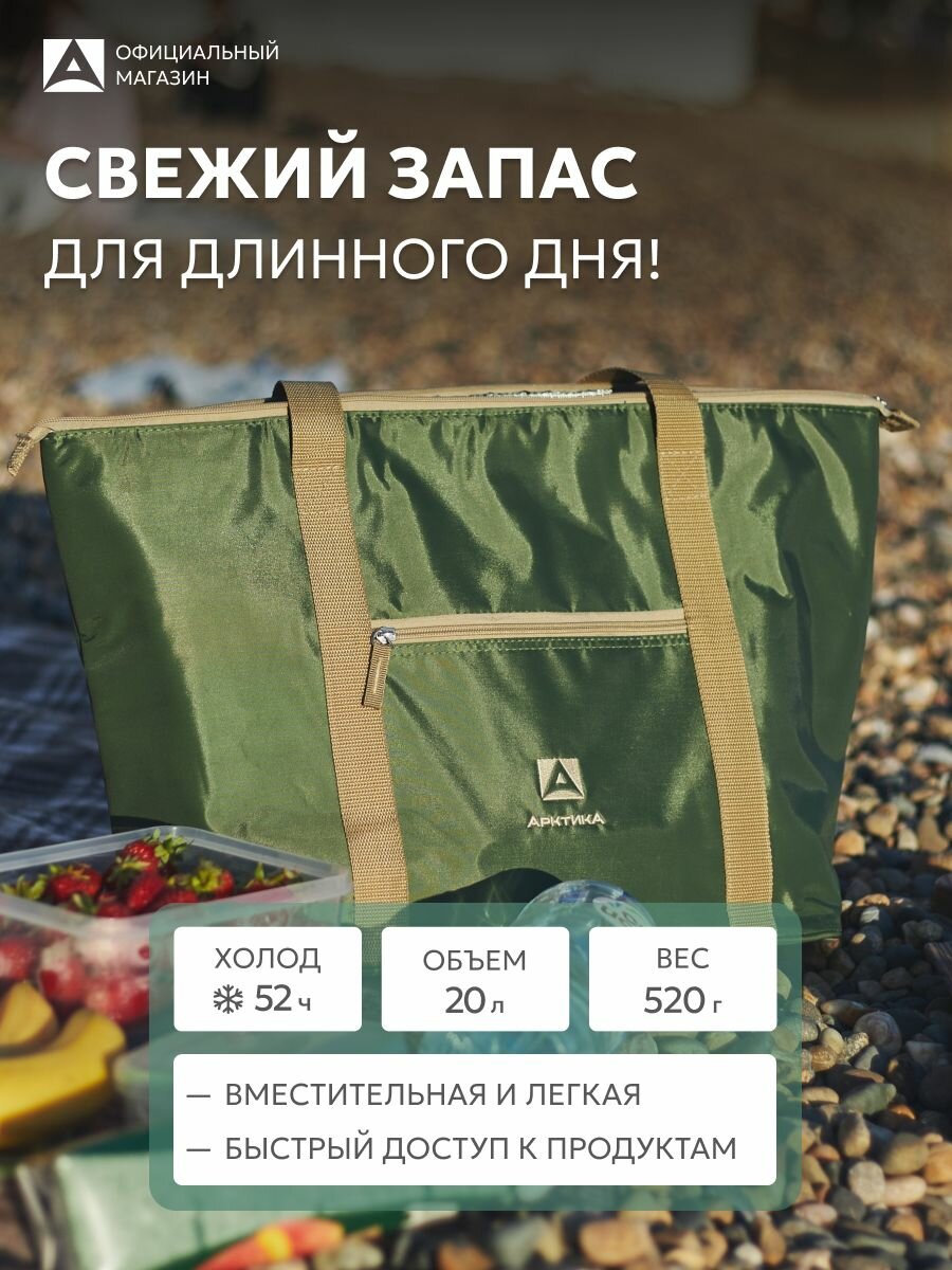 Сумка холодильник Арктика 20 л для дороги и отдыха, термосумка зеленая 3100