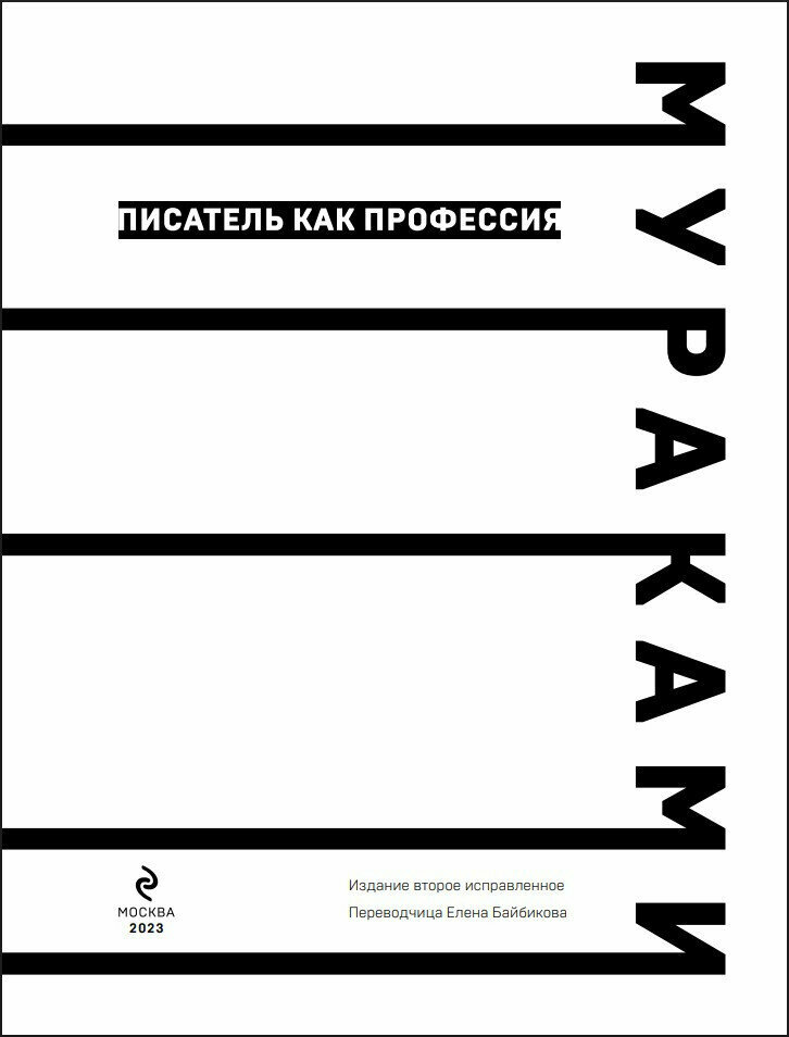 Писатель как профессия — фото 1
