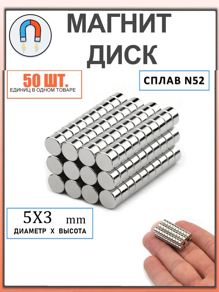 Магнит диск 5х3мм - 50 шт