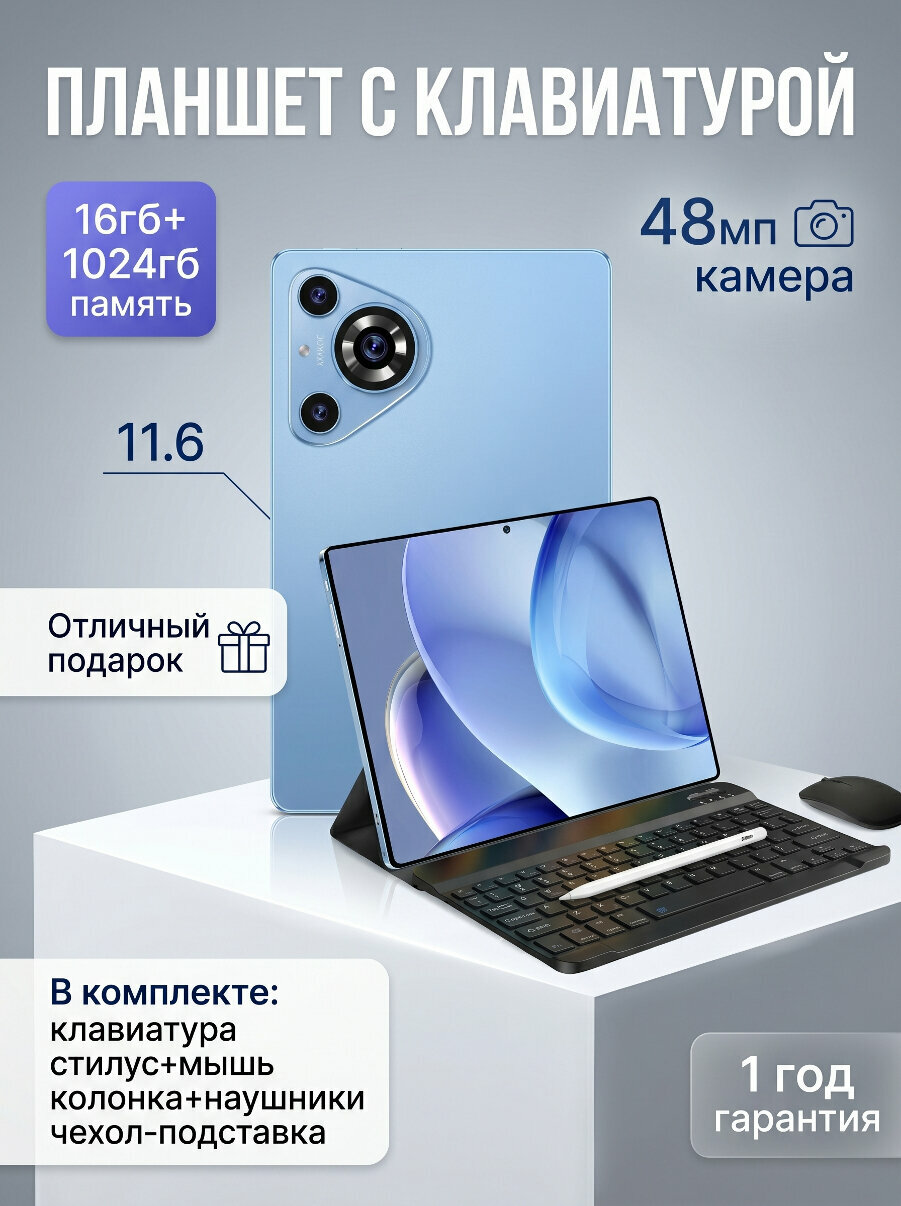 Планшет Galaxy Pura80 Air11.6″ 16GB/1024GB Android 16, с клавиатурой, мышкой и стилусом, Wi-Fi, Bluetooth