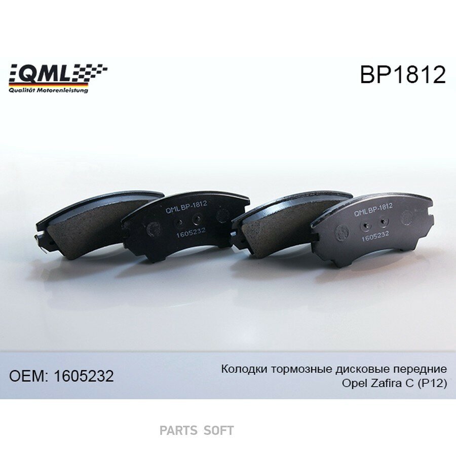 К-Т ПЕР. Колодок A-J GTC, INSIGNIA 17", ZAF-C от официального дистрибьютора, QML, артикул BP1812