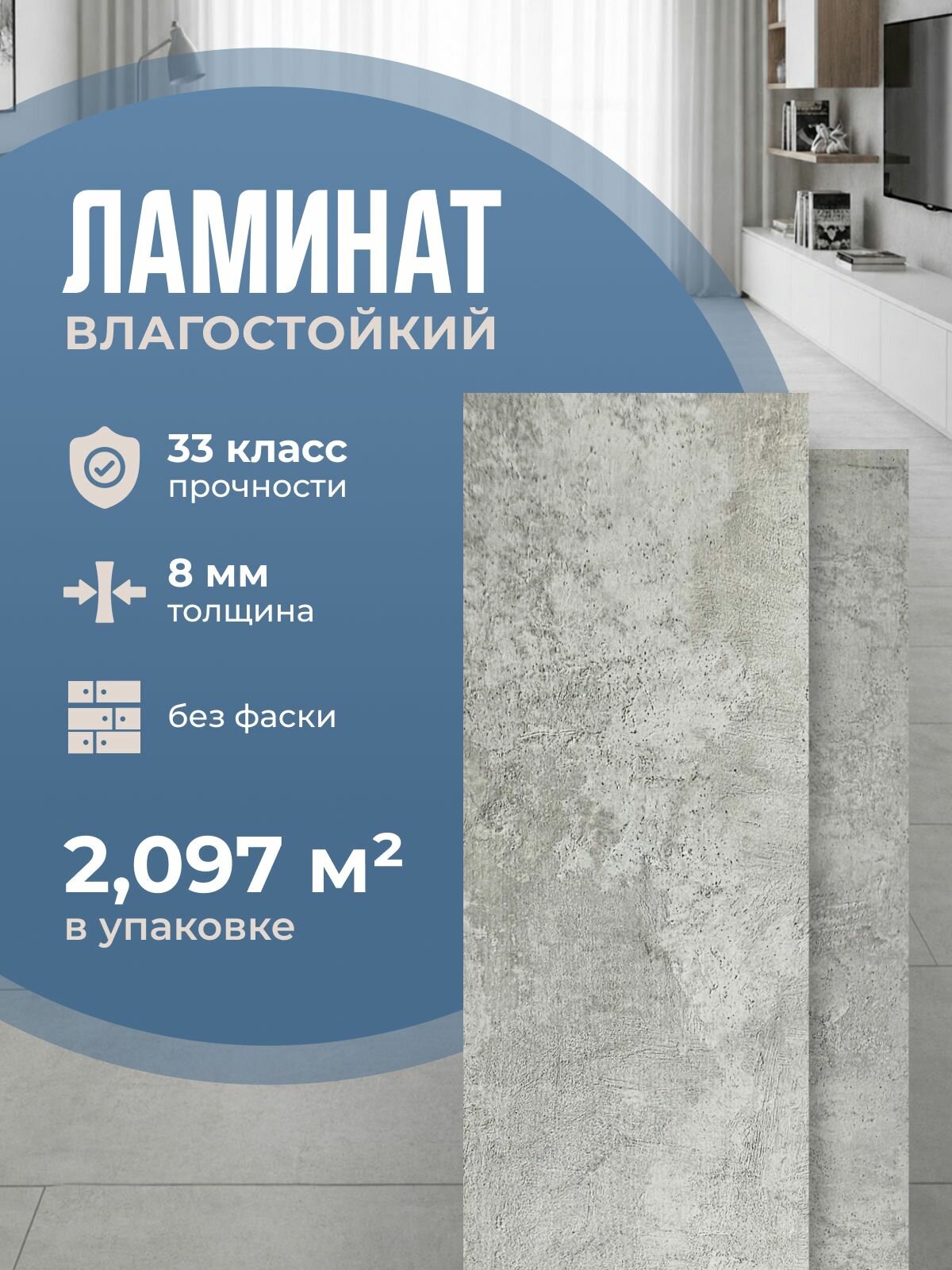 Ламинат напольный Цемент грей 1380х190х8мм 8шт/уп 2,097м2