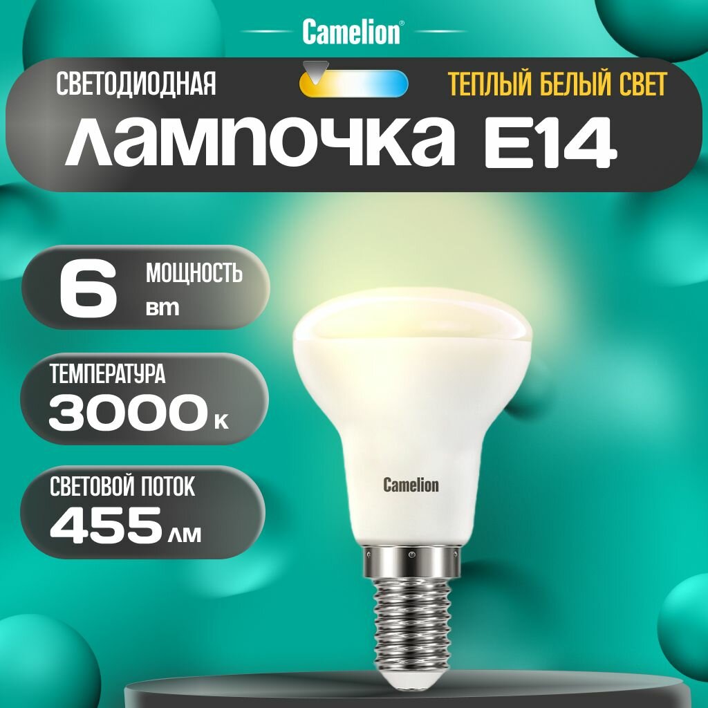 Светодиодная лампочка 3000K E14 / Camelion / LED, 6Вт
