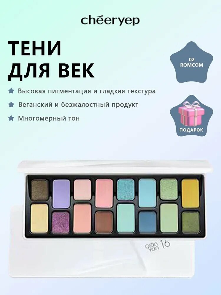 Палитра теней для век CHEERYEP (QIANYAN) Natural Star Eye - 02#Romcom + Mirror + pendant