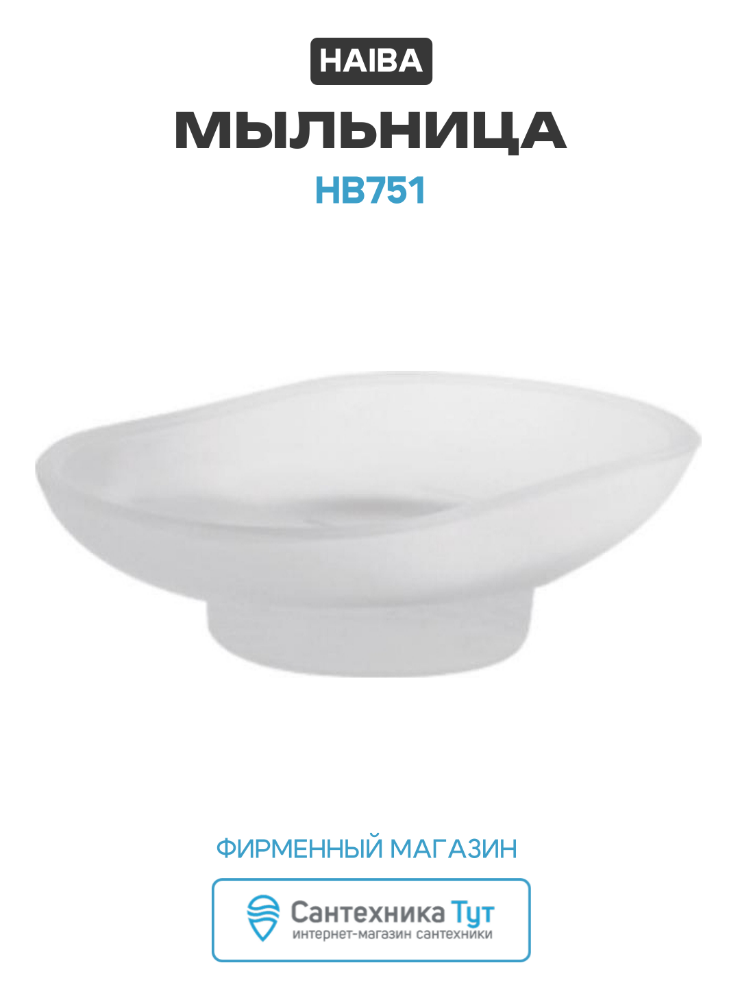 Мыльница Haiba HB751, качество и надежность