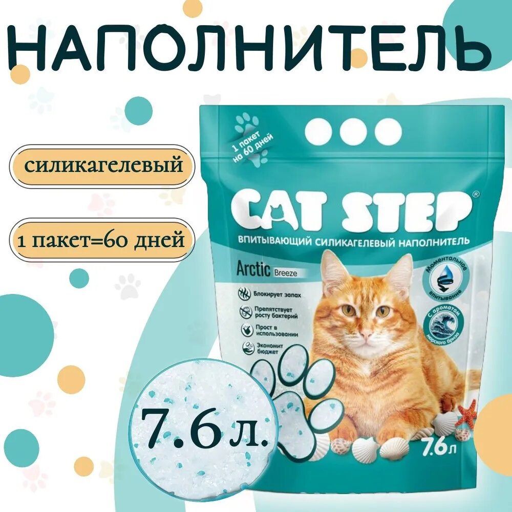 Cat Step Наполнитель Растительный Комкующийся Лаванда 5400г.