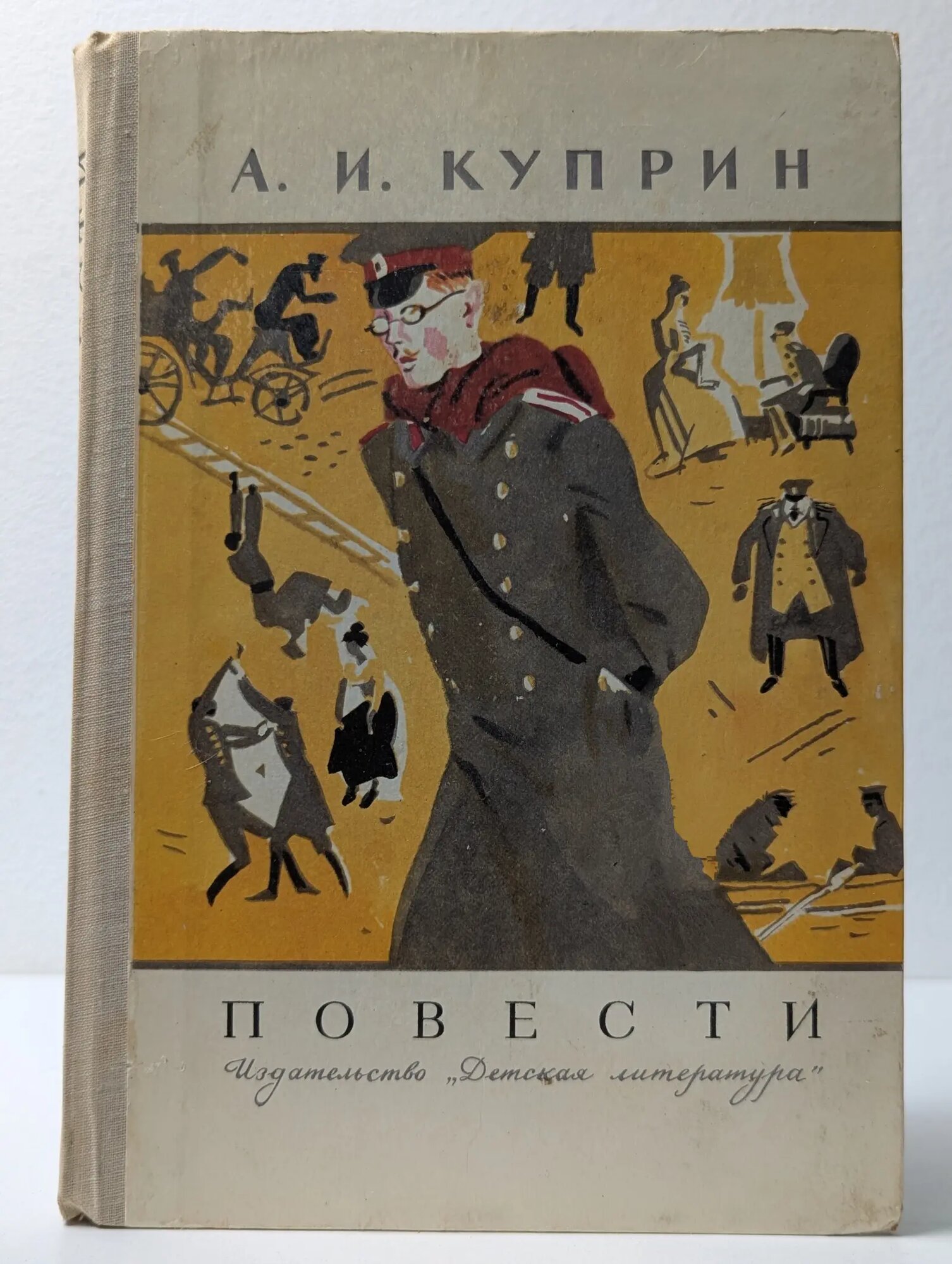 Школьная библиотека. А. И. Куприн. Повести Куприн Александр Иванович 1973