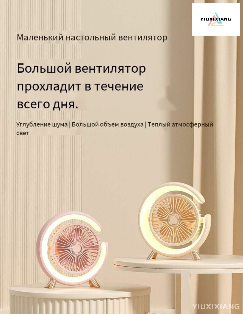 Бытовой небольшой настольный электрический вентилятор, с подсветкой, USB-зарядкой, белый — фото 1