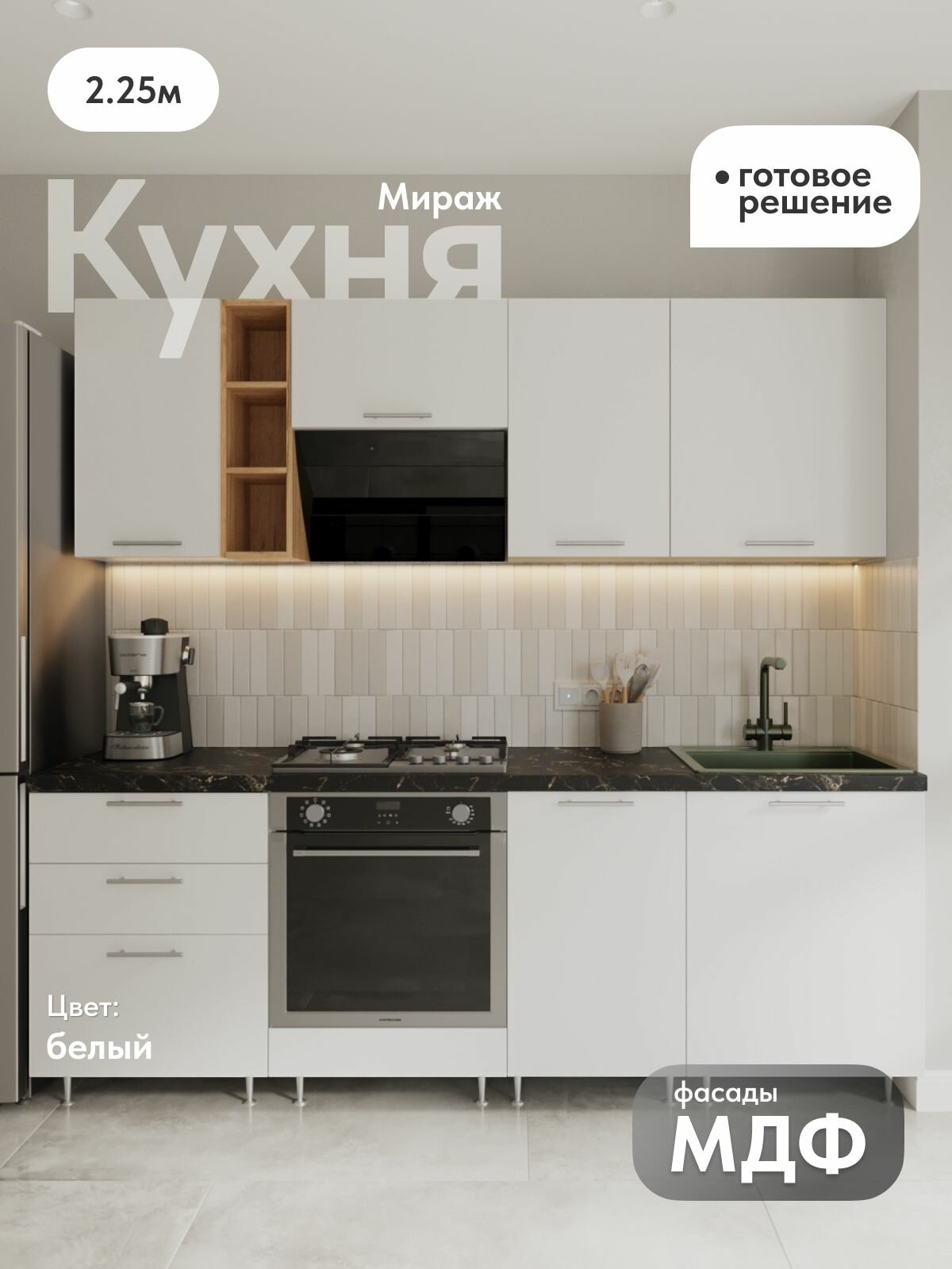 Кухня "Мираж" 2250мм Белый (Мрамор марквина черный) МДФ, Pallati