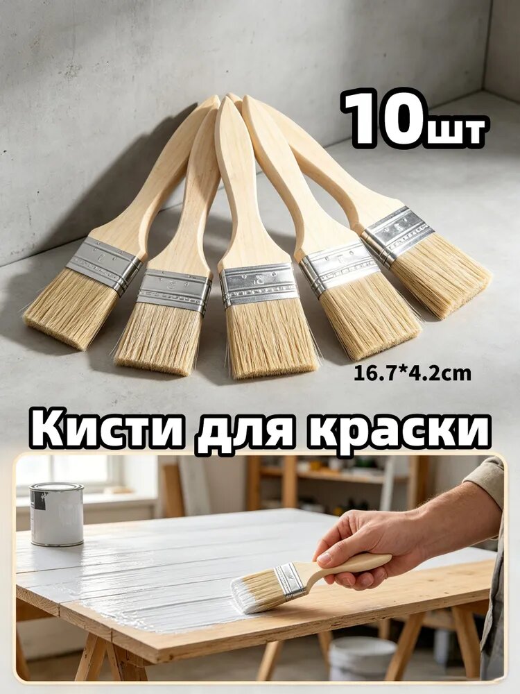 Многофункциональные кисти для покраски с деревянной ручкой, 10 шт, для домашнего использования