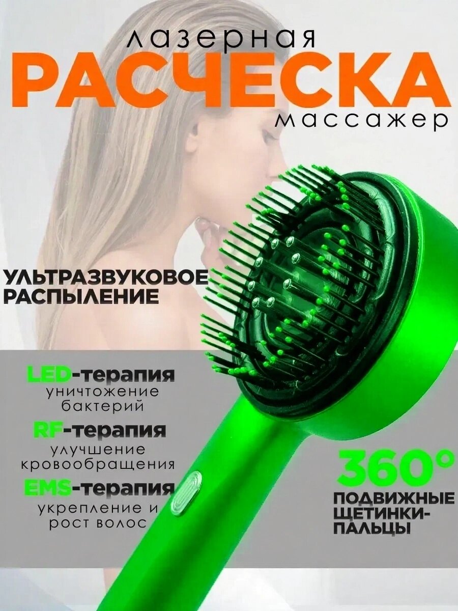 Массажная электрическая лазерная расческа для ухода за волосами