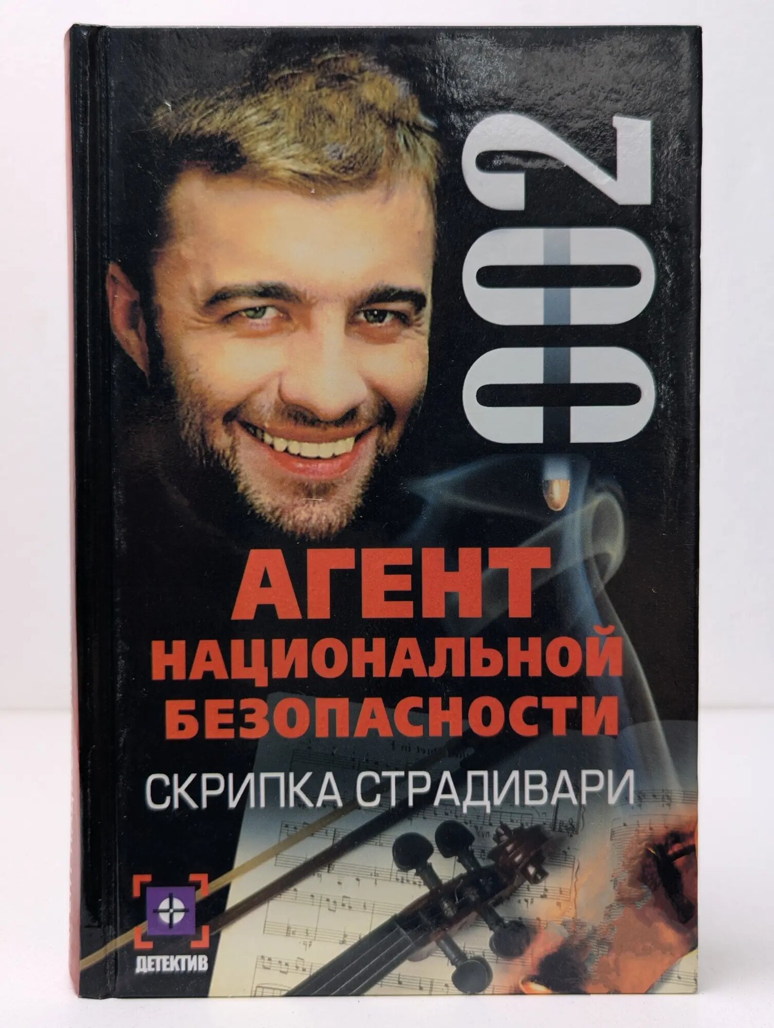 Скрипка Страдивари. Дело №2 Ямалеев Рамиль Кимович 2000
