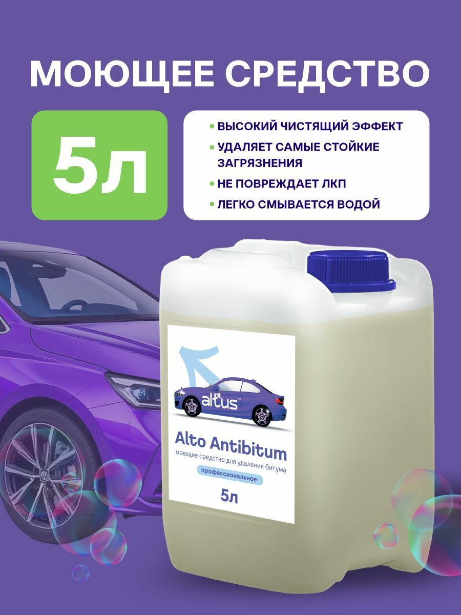 Очиститель битумных пятен Alto Antibitum 5 л, профессиональное