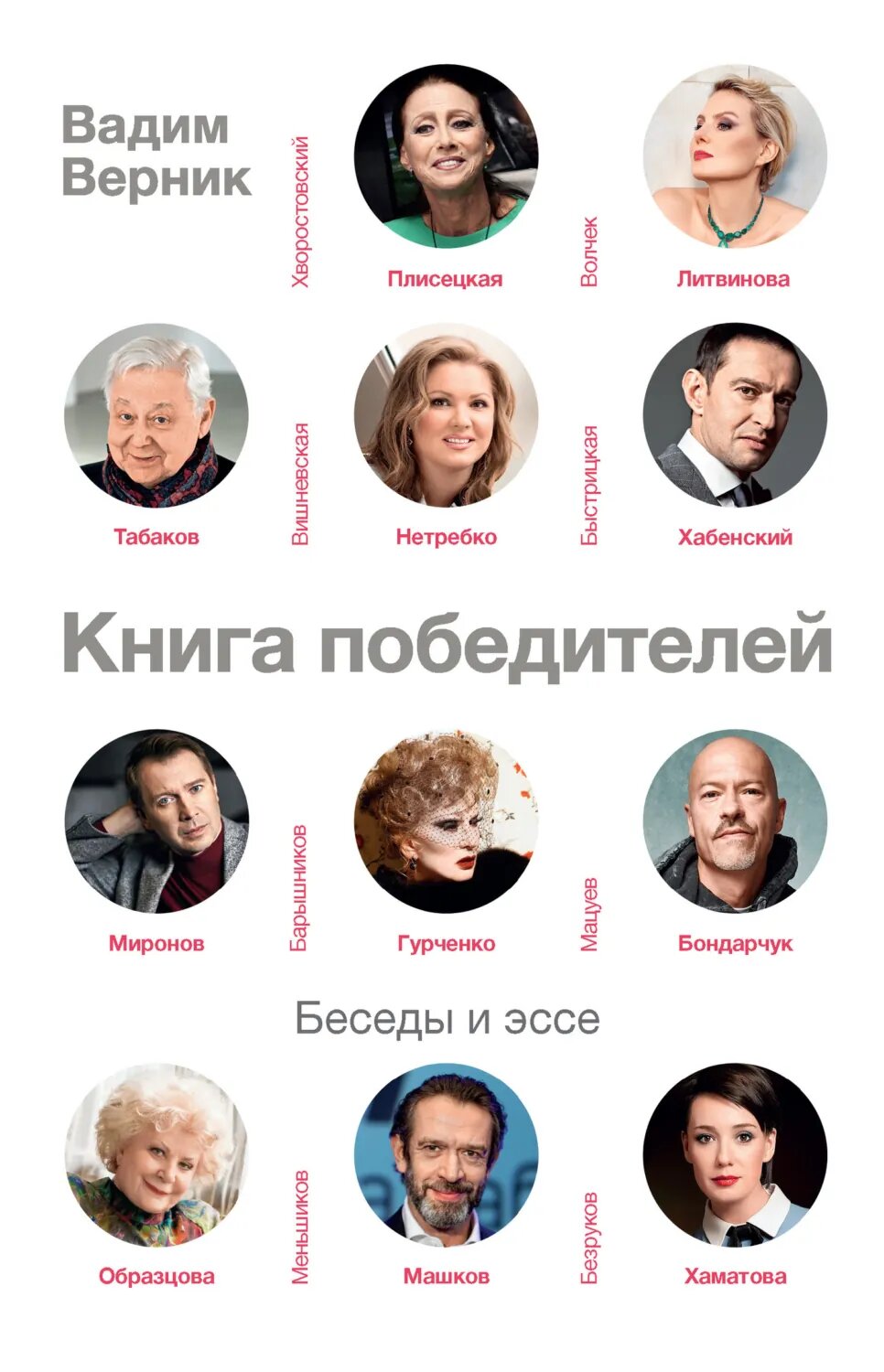 Книга победителей [Цифровая книга]