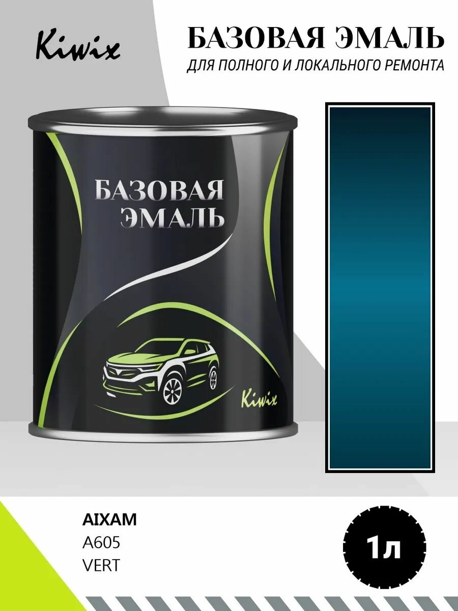 Автомобильная краска AIXAM A605 VERT 1кг