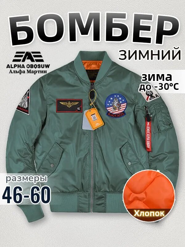 Бомбер Alpha Industries