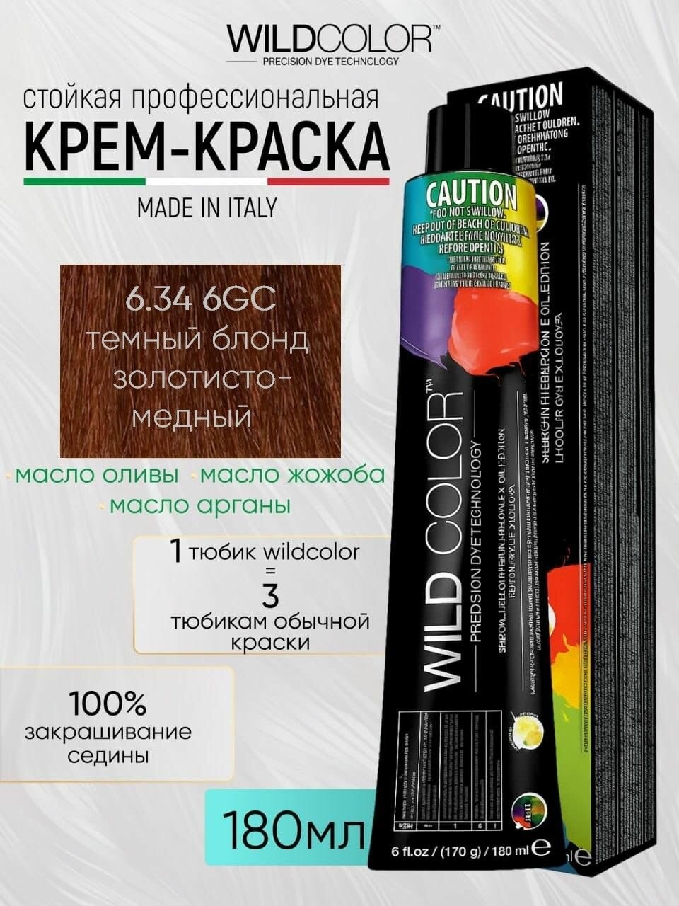 Wild color - вайлд колор стойкая крем-краска для волос, 180 мл 6.34 6gc