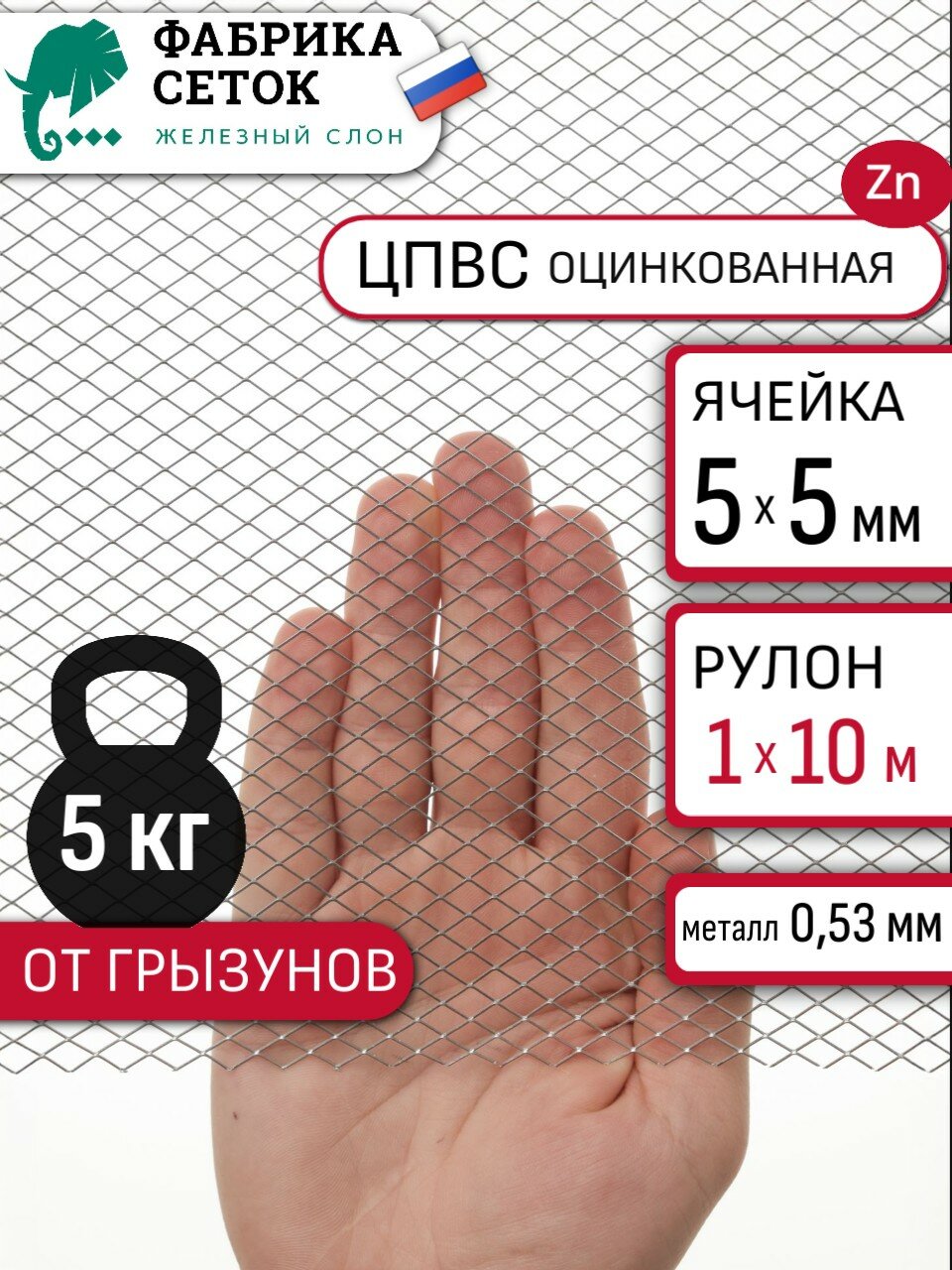 Сетка от грызунов ячейка 5х5 мм оцинкованная 1х10м просечно-вытяжная для защиты дома теплицы грядок от мышей кротов