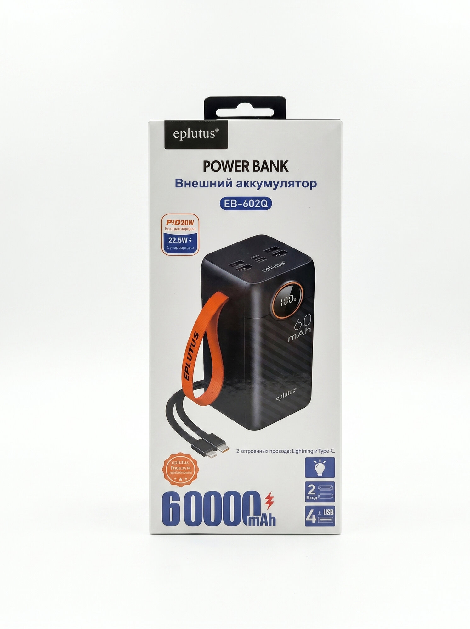 Внешний аккумулятор/Power Bank/Повер банк Eplutus EB-602Q 60000 mAh/22,5W