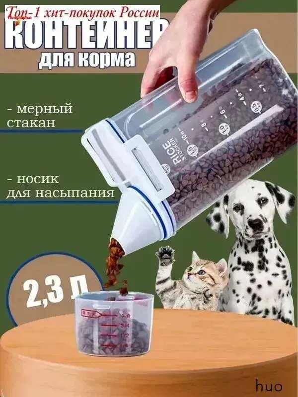 Контейнер для корма животных