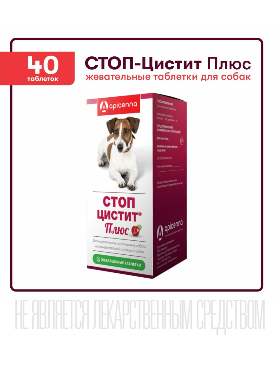 Стоп-цистит Плюс жевательные таблетки для собак, 1000мг, 40 таб, кормовая добавка
