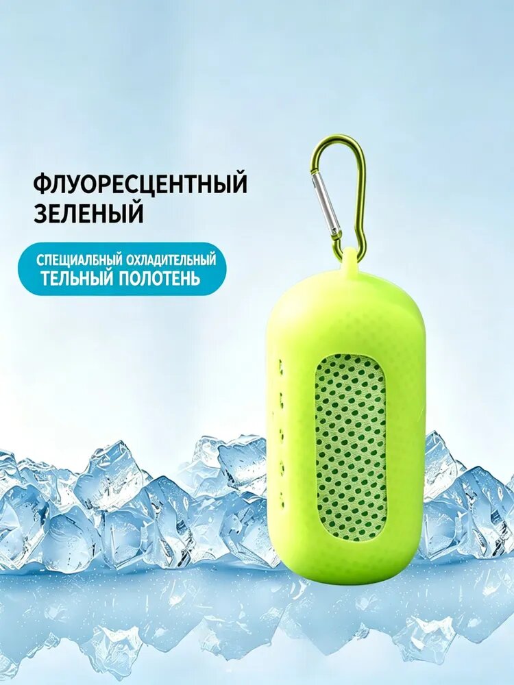 Охлаждающее полотенце для спорта, быстрый холод