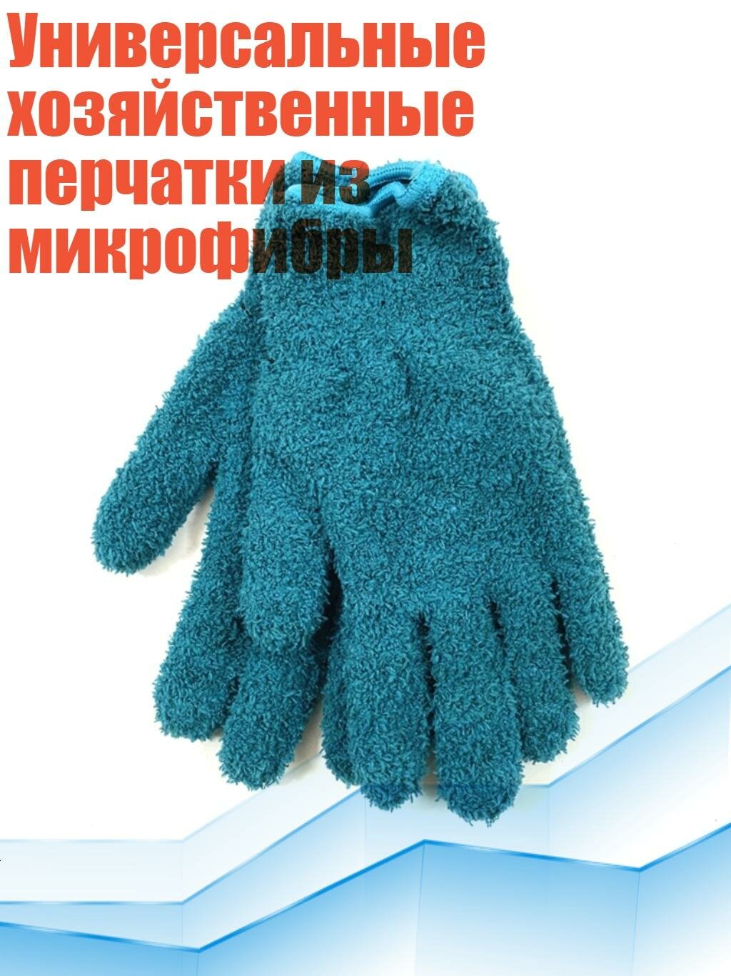 Универсальные хозяйственные перчатки из микрофибры, Малахитово-зеленый