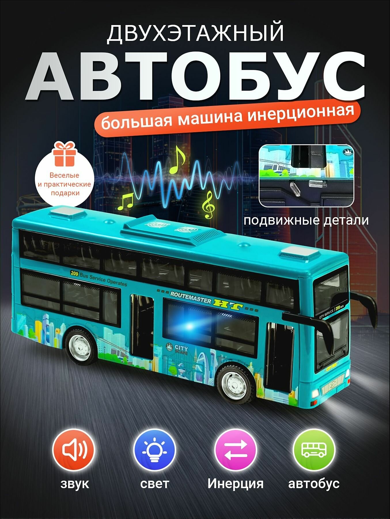 Автобус-игрушка "Городской", инерционный, со светом и звуком, 1:16, 21 см