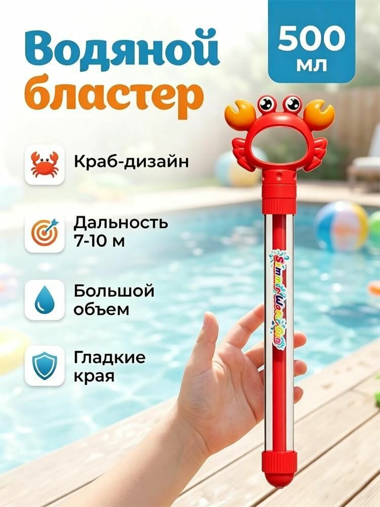 Водный пистолет детский "Морской бой" / водяной пистолет 48 см.