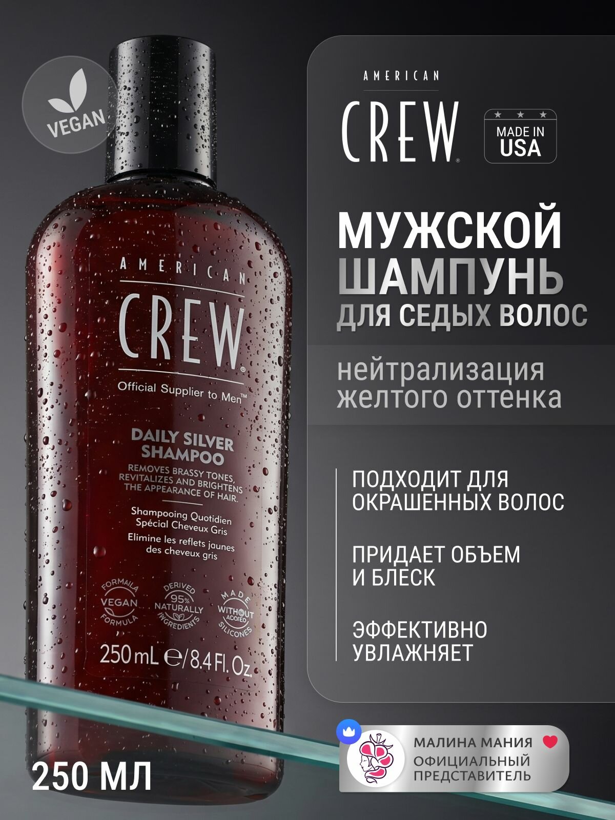 AMERICAN CREW Ежедневный мужской шампунь для седых волос / DAILY SILVER, 250 мл