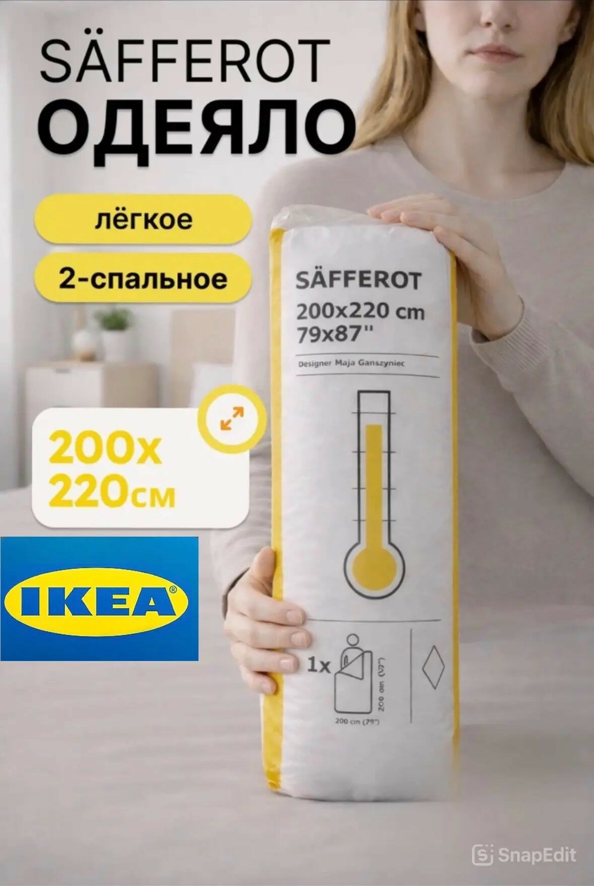 Одеяло двуспальное икеа "Сафферот", 200х220 см, легкое, полиэфирное волокно, белое, стеганое