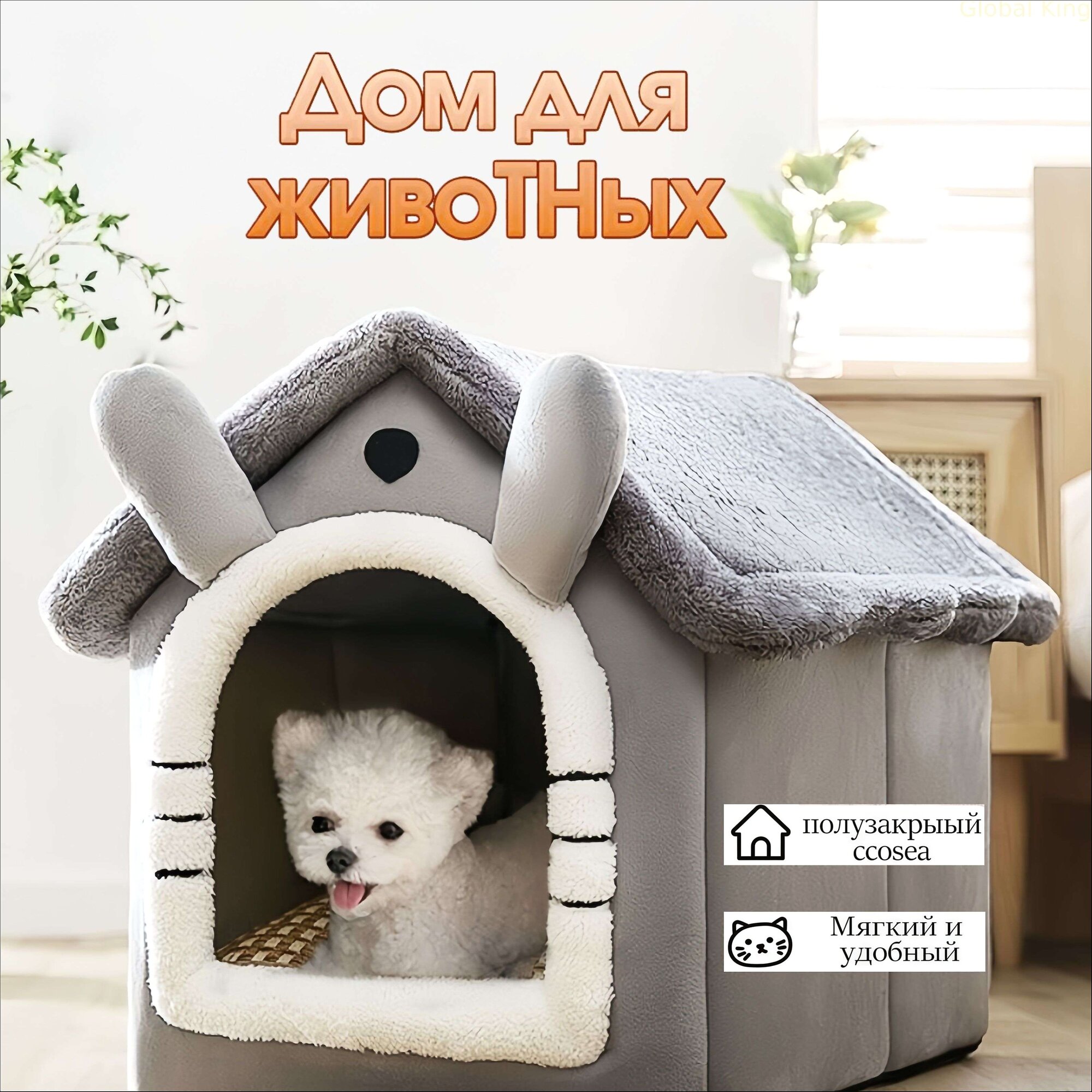 Домик для кошки Маленькие собаки, Теплое гнездышко для питомца зимой,40*36*33 cm