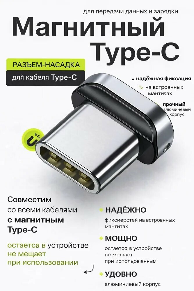 Магнитный зарядный адаптер Type-C USB-C с быстрой зарядкой для смартфонов, планшетов и ноутбуков, компактный и устойчивый к износу