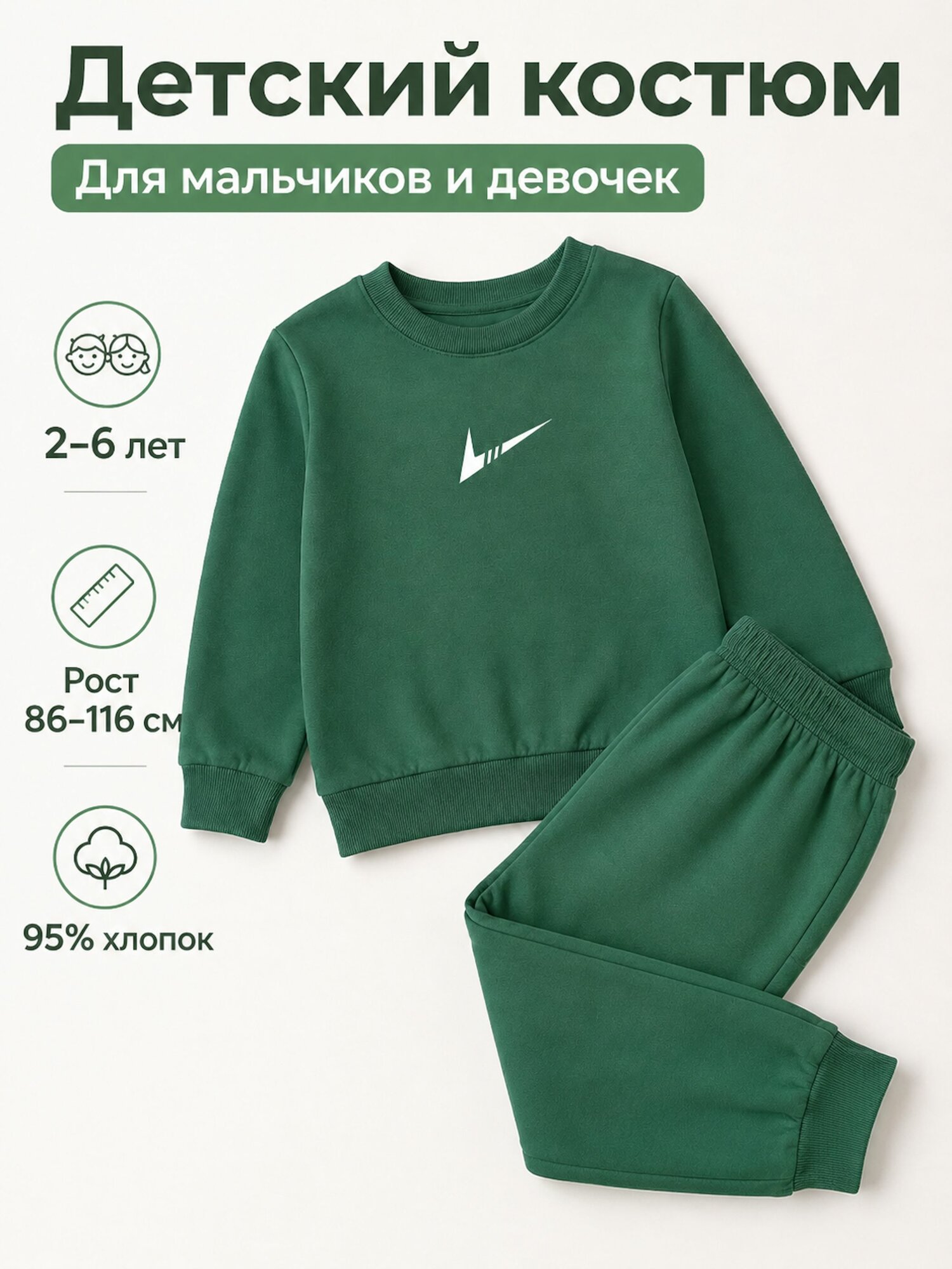 Костюм спортивный