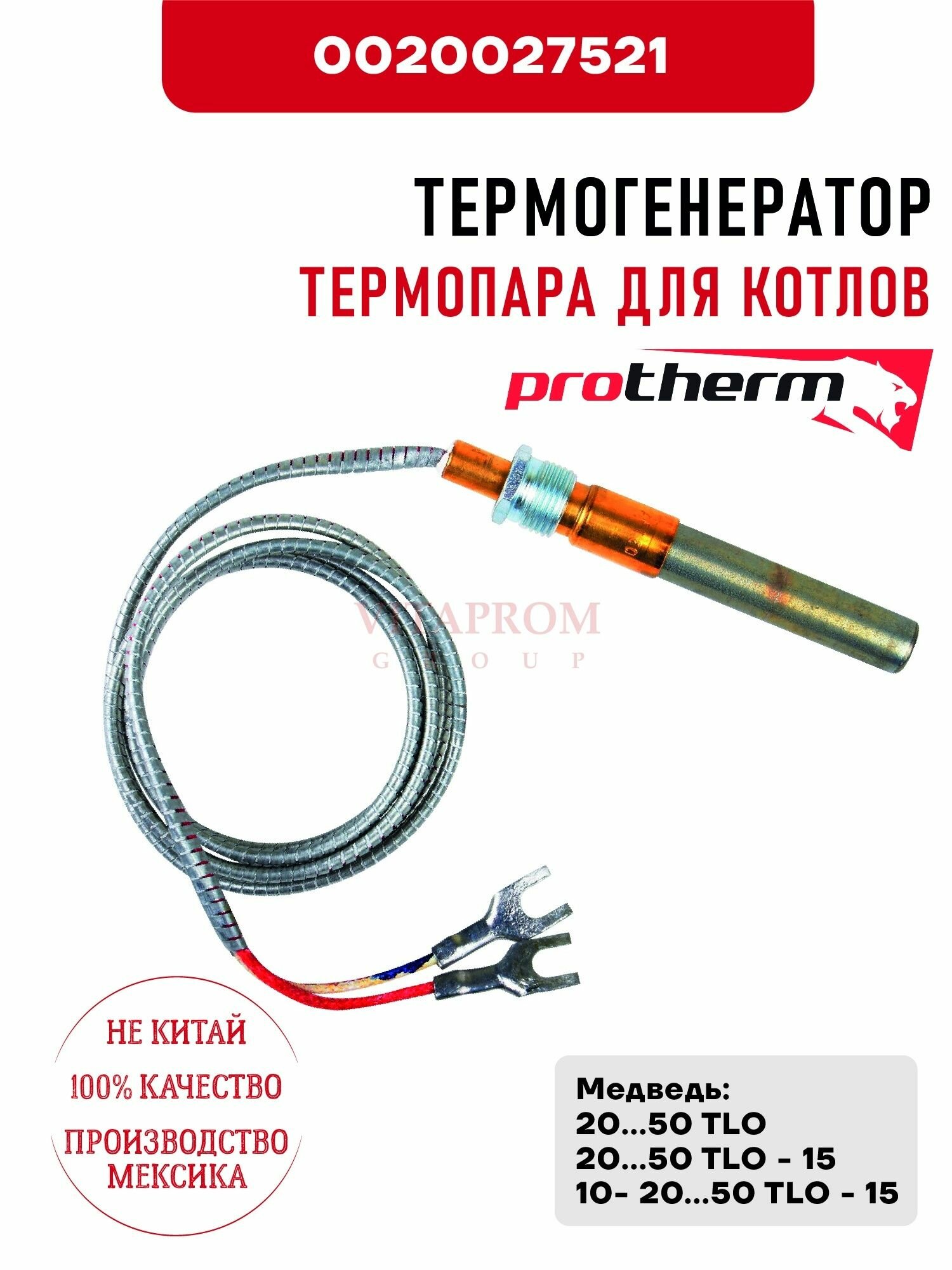 Термогенератор Protherm 0020027521 термопара для котлов Медведь TLO