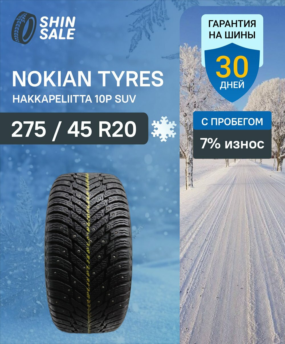 Зимние шины шипованные Nokian Tyres Hakkapeliitta 10P SUV 275/45 R20 7.0% износ T0168699