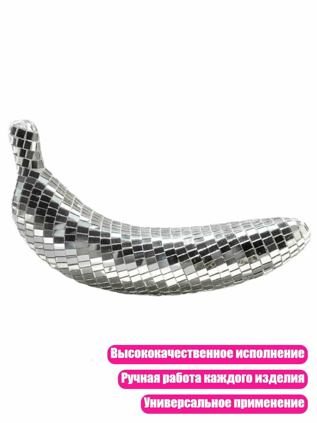 Блестящая фигурка банана с зеркальной поверхностью, Серебро