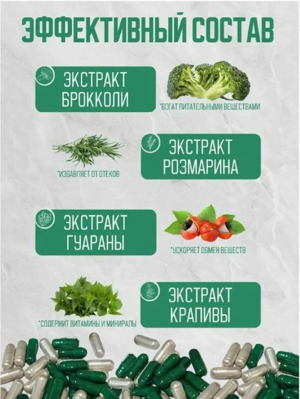 Капсулы для похудения — фото 1